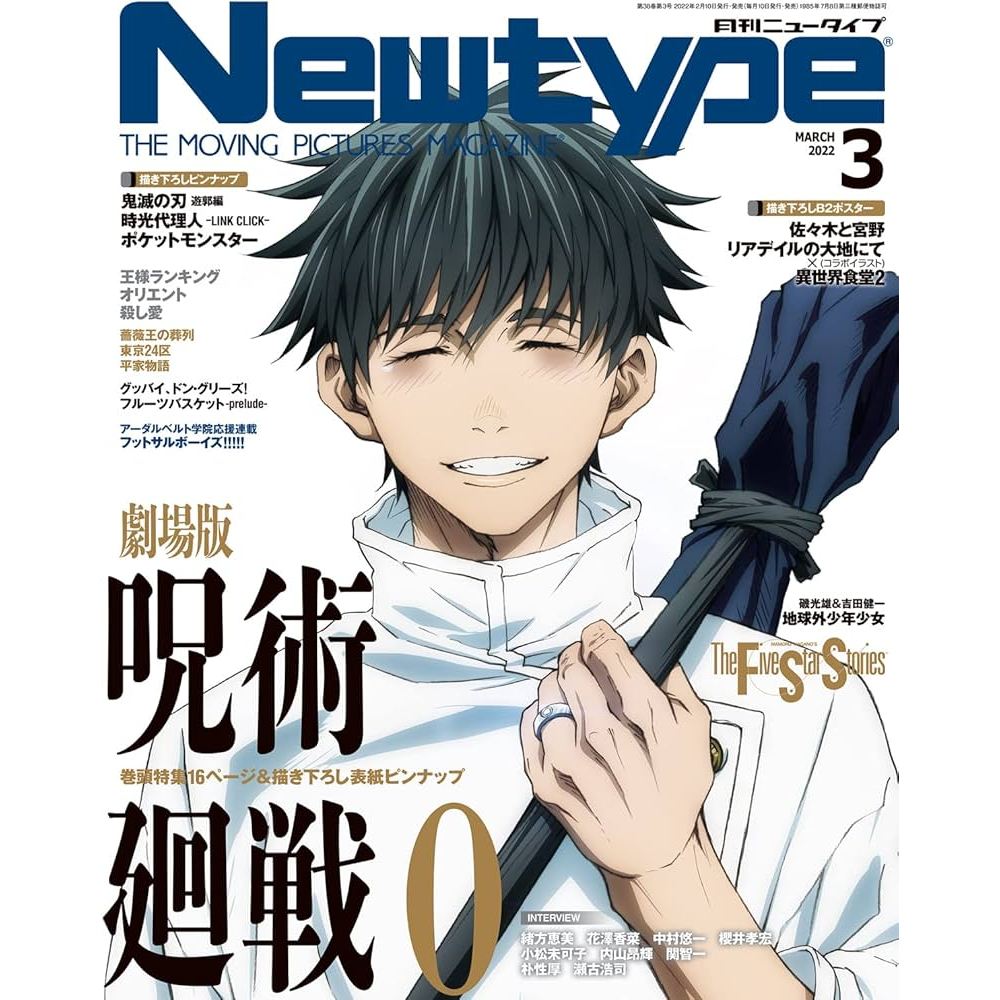 [現貨]Newtype 2022年2月號｜封面&特集五星物語｜附異世界食堂海報(日文雜誌) | 蝦皮購物