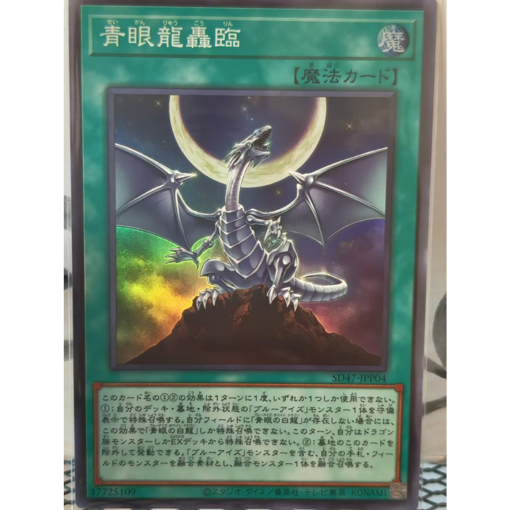 遊戲王 青眼龍轟臨 SD47-JPP04 亮面 | 蝦皮購物