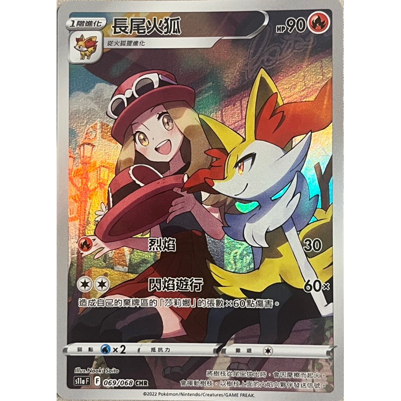 【凱薩小鋪】 PTCG 白熱奧密 s11aF CHR 版本區 | 蝦皮購物