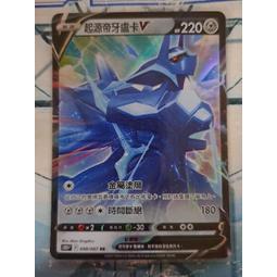 【旺旺卡鋪】PTCG寶可夢卡 中文正版 048/067 100/172 RR 起源帝牙盧卡V | 蝦皮購物