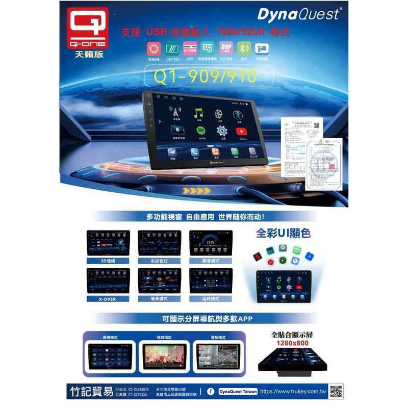 最新上市 竹記 DynaQuest Q1-909/910 天籟 高音質安卓機 汽車音響九吋 十吋 可套框式 台灣老品牌 | 蝦皮購物