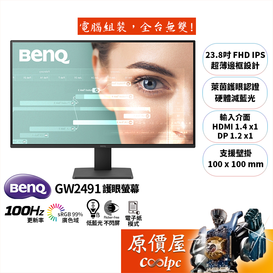 BenQ明基 GW2491【23.8吋】螢幕/IPS/100Hz/超薄邊框/原價屋【廠商直送】 | 蝦皮購物