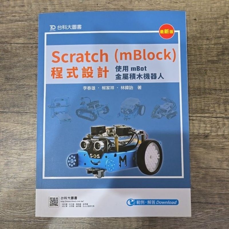 全新 Scratch(mBlock) 程式設計 | 蝦皮購物