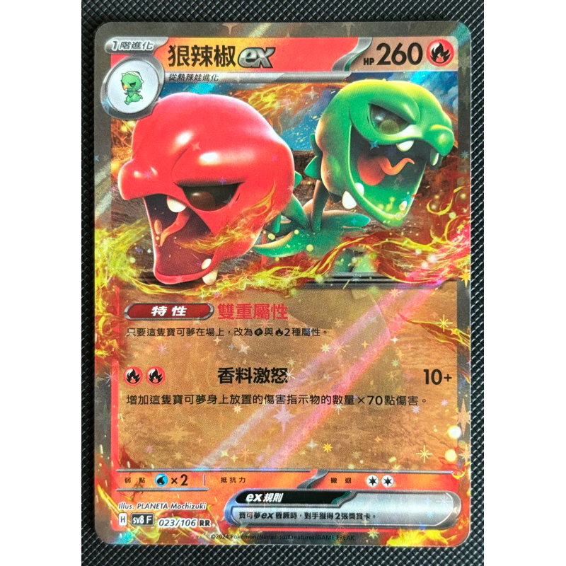 [町屋PTCG]寶可夢PTCG中文版 超電突圍SV8 狠辣椒ex 023/106 RR | 蝦皮購物