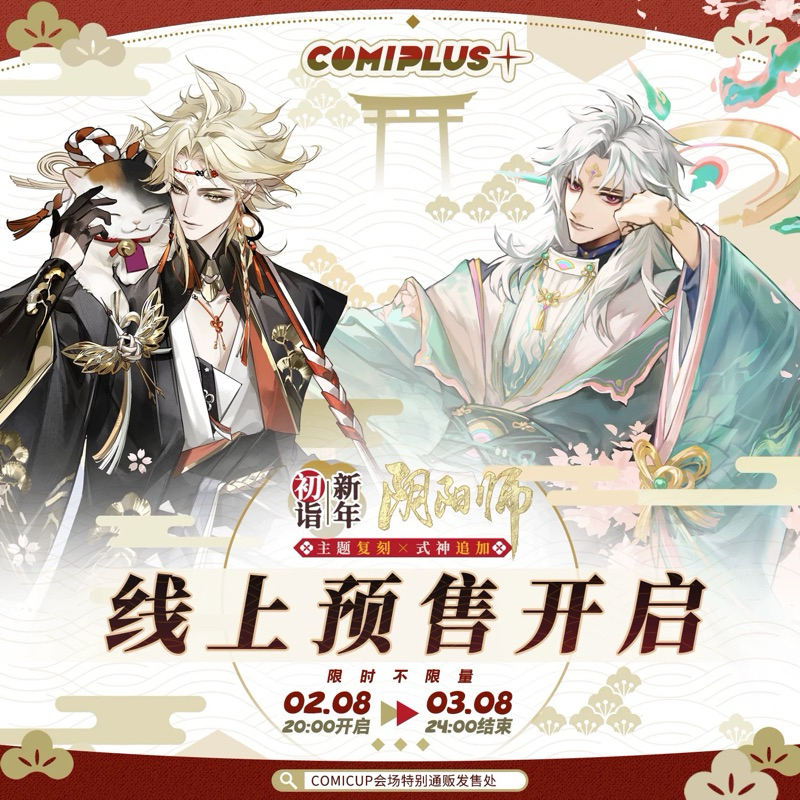【預購】陰陽師 COMIPLUS 新年初詣系列 立牌 徽章 掛件 須佐 八岐大蛇 不知火 酒吞 玉藻前 帝釋天 阿修羅 | 蝦皮購物