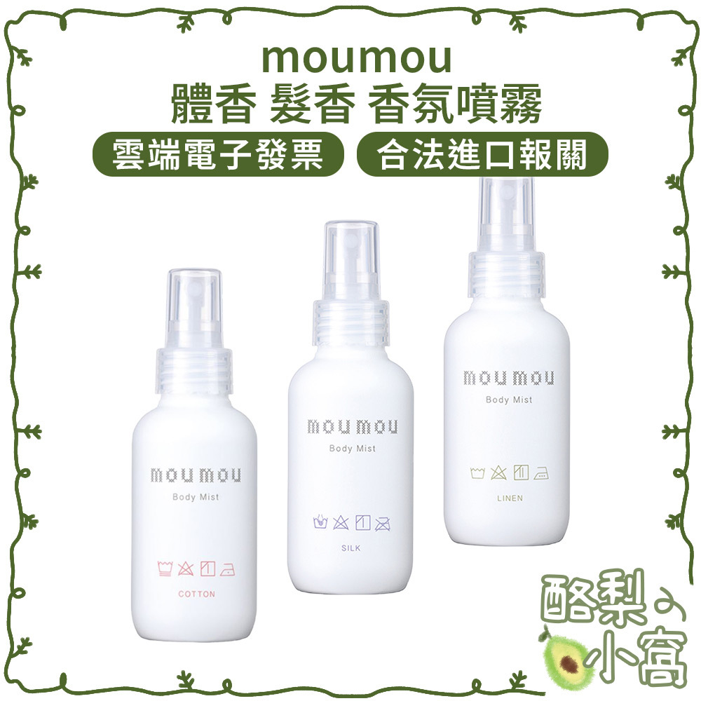 日本 daiko 大香 moumou 體香 髮香 香氛噴霧 100ml【酪梨小窩】髮香噴霧 體香噴霧 芳香 香氛 保濕 | 蝦皮購物