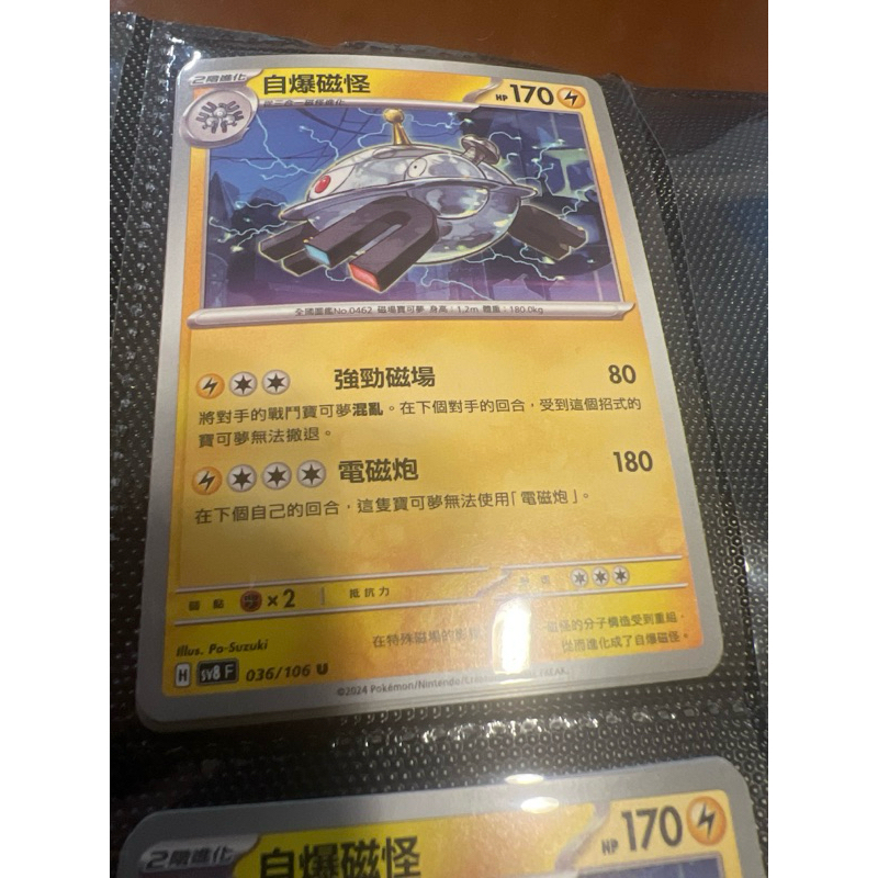 PTCG 自爆磁怪 U 超電突圍 SV8F 036/106 SV8 F | 蝦皮購物