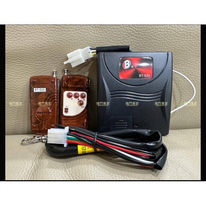 [捲門專家]百業 BT-520 BT520 長距離接受 原廠 捲門搖控主機 控制盒 | 蝦皮購物