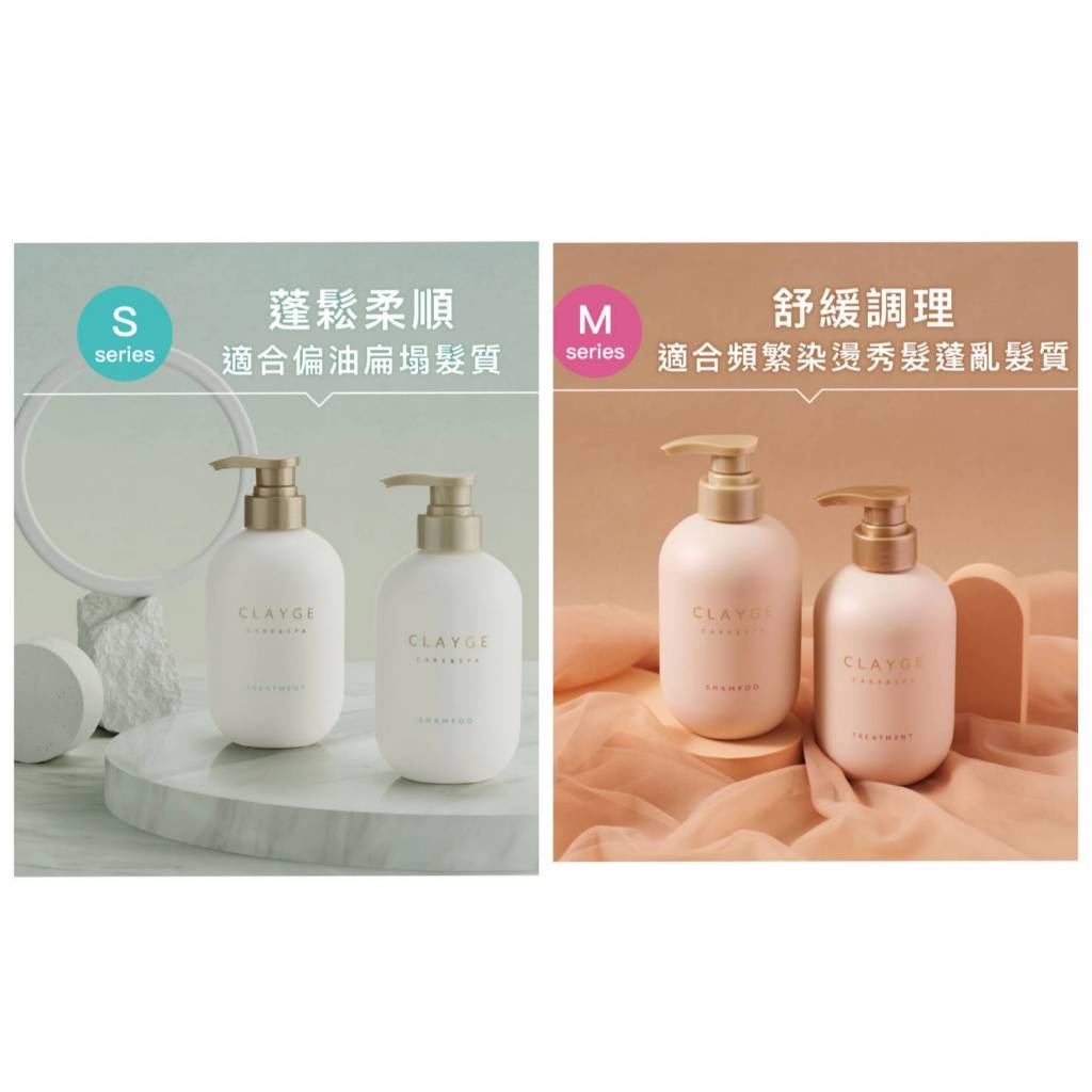 日本進口-CLAYGE 海泥S/M系列 潤髮乳500ml(蓬鬆柔順/舒緩調理) 無矽靈 沙龍級潤髮 賣場另有舊包裝出清 | 蝦皮購物