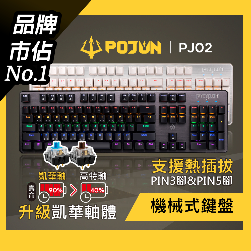 【POJUN PJ02】機械鍵盤 電競鍵盤 機械式鍵盤 青軸鍵盤 茶軸鍵盤 鍵盤 青軸 茶軸 電腦鍵盤 rgb鍵盤 | 蝦皮購物