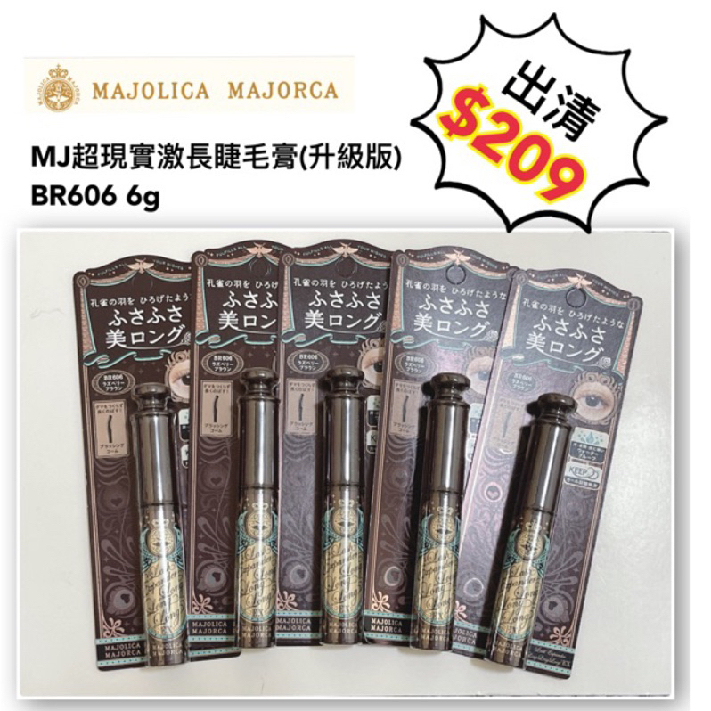 戀愛魔鏡 超現實激長睫毛膏(升級版) BR606 6g | 蝦皮購物