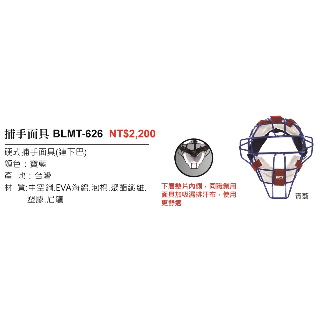 限量款 ZETT 職業級 輕量捕手面具 捕手面罩 中華隊配色《BLMT-626》寶藍/紅 | 蝦皮購物