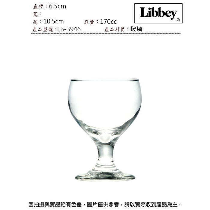 Libbey 高腳酒杯170cc ~連文餐具 玻璃杯 水杯 果汁杯 啤酒杯 LB-3946 | 蝦皮購物