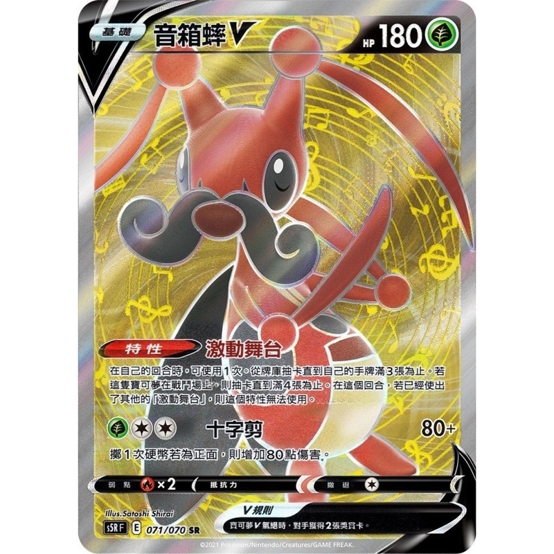 《0857賣場》寶可夢卡牌 PTCG SR 音箱蟀V s5RF 071/070 | 蝦皮購物
