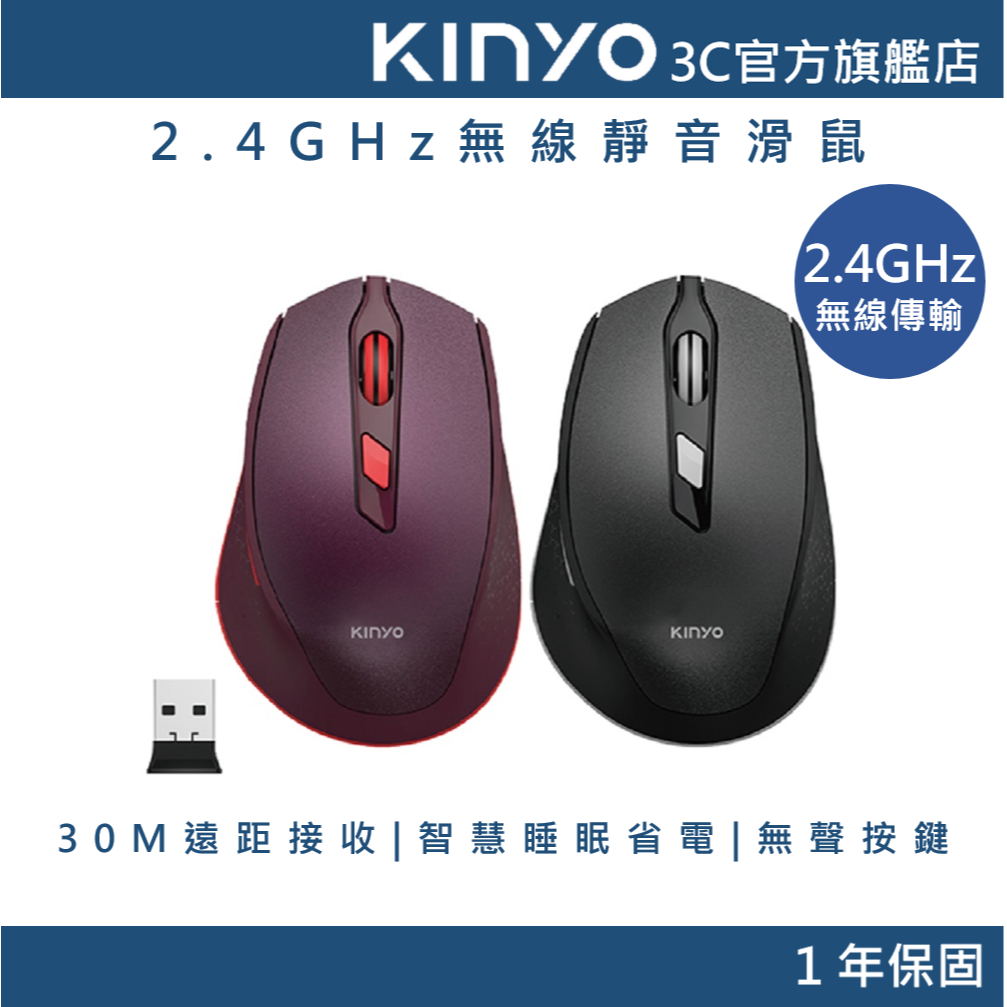 【KINYO官方直營】2.4GHz無線靜音滑鼠 黑色/紅色(GKM)30M遠距接收 智慧省電 無聲按鍵 | 蝦皮購物