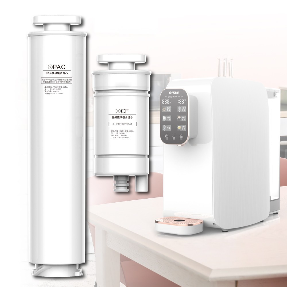 GPlus GP純喝水RO濾心／PAC+CF濾心組／替換濾心／飲水機濾心／W03CR／W02HR／W01R【免運】 | 蝦皮購物