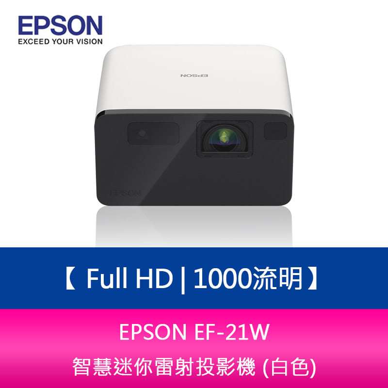 【妮可3C】【預購】EPSON EF-21W Full HD智慧迷你雷射投影機 (白色) | 蝦皮購物