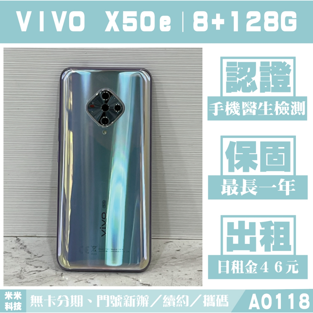 VIVO X50e 8+128G 水鏡 二手機 中古機 附發票 手機出租 高雄【米米科技】A0118 | 蝦皮購物