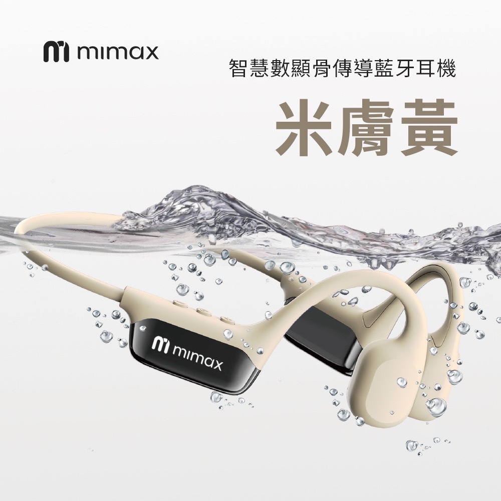 一年保固 只換不修【米覓 mimax】智慧數顯骨傳導 藍牙耳機 IPX8 防水 游泳耳機 防汗 運動耳機 | 蝦皮購物