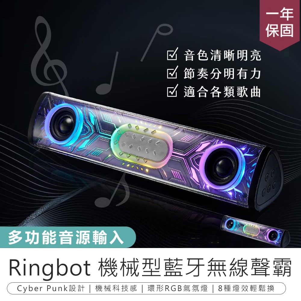 【KINYO Ringbot機械型藍牙無線聲霸 BTS-762】藍芽音響 藍牙喇叭 音箱 無線音響 音響 喇叭 RGB | 蝦皮購物