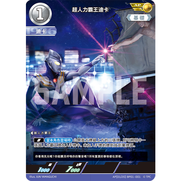 [元氣滿屋] ULTRAMAN TCG 閃卡 超人力霸王迪卡 BP01-001 AP | 蝦皮購物