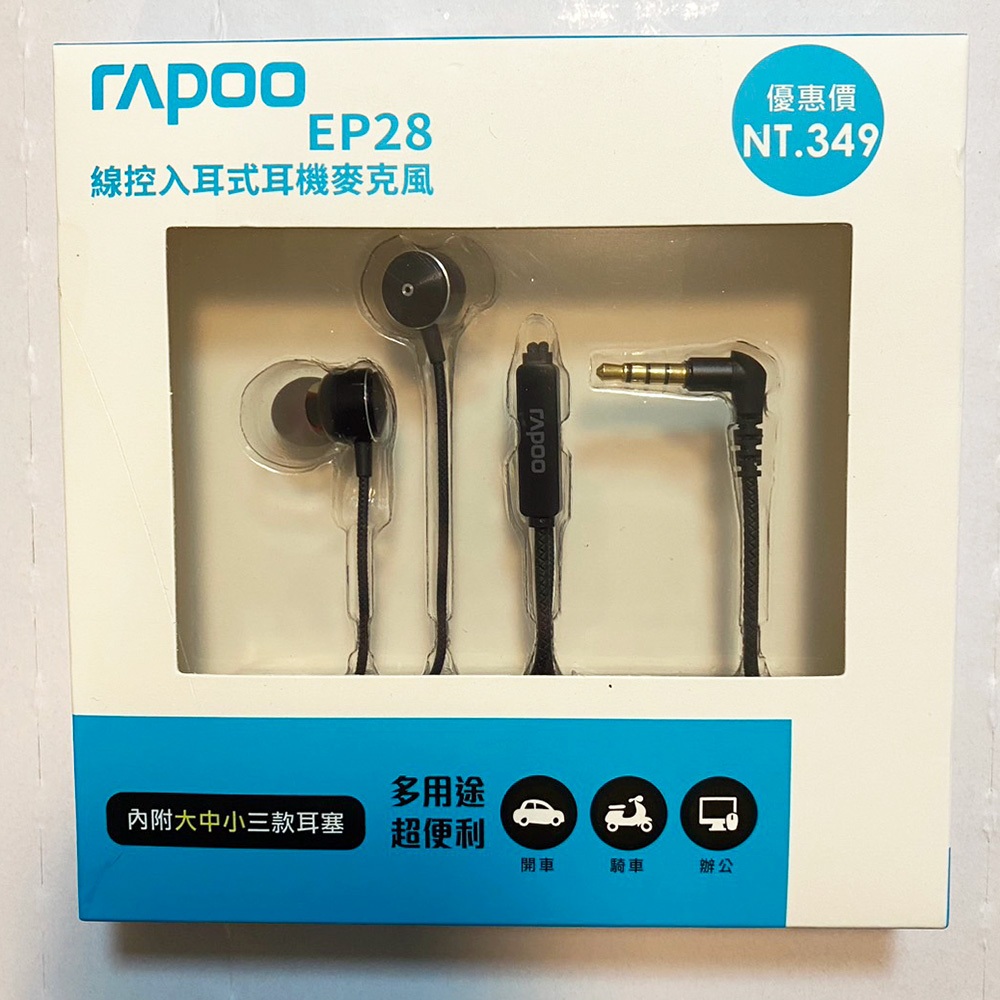 【Rapoo】 EP28 有線麥克風入耳式耳機 1111 1212 全新 辦公 手機 耳機 | 蝦皮購物