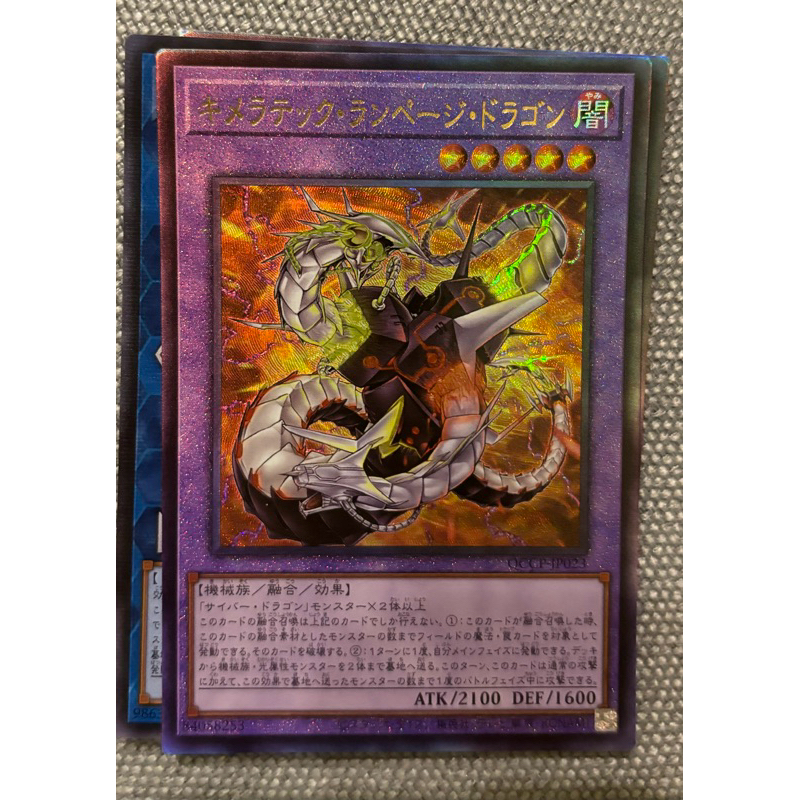 遊戲王 QCCP-JP023 奇美拉狂暴龍 浮雕 滿百出貨 | 蝦皮購物