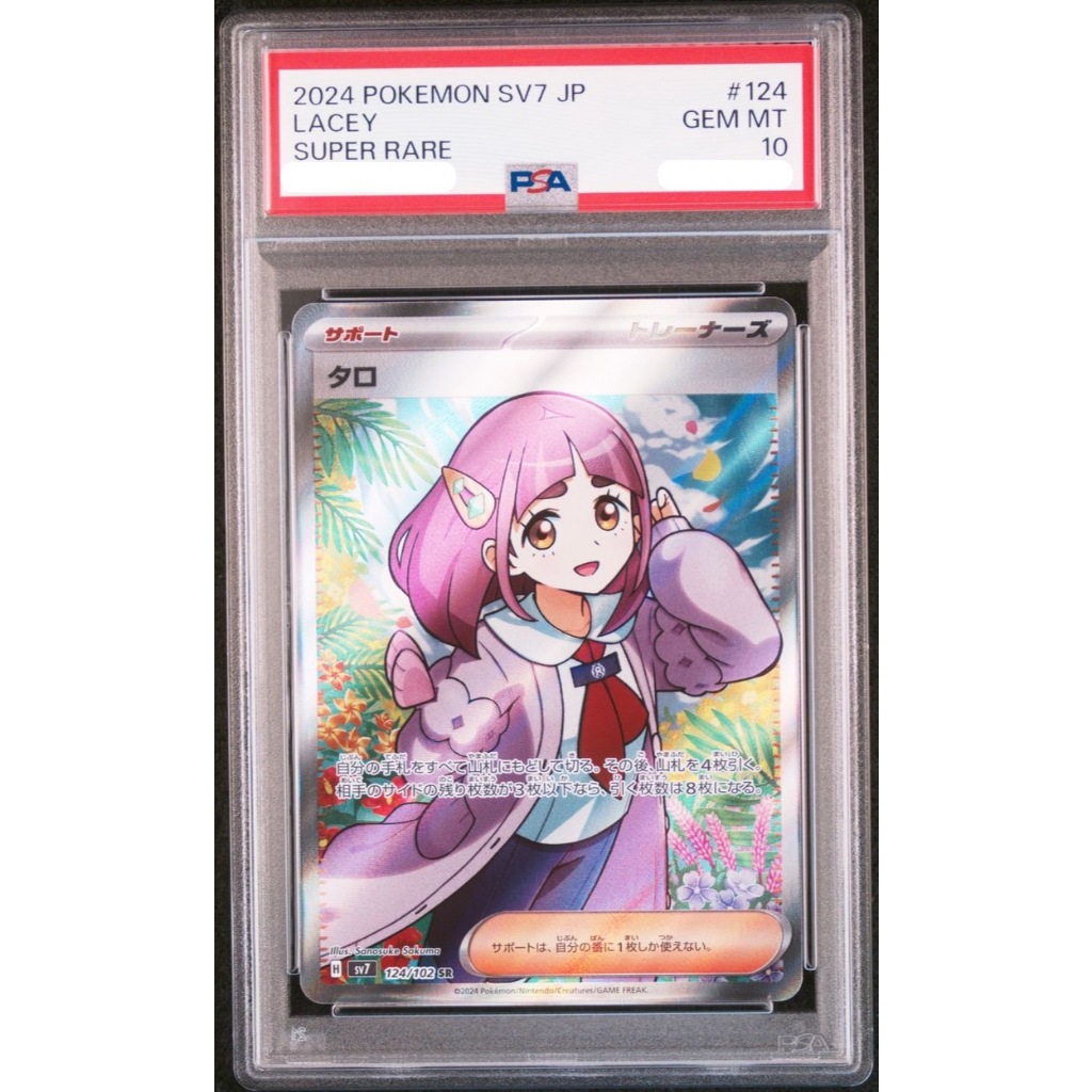 PSA10 日文鑑定卡 紫竽 SR 寶可夢 PTCG | 蝦皮購物
