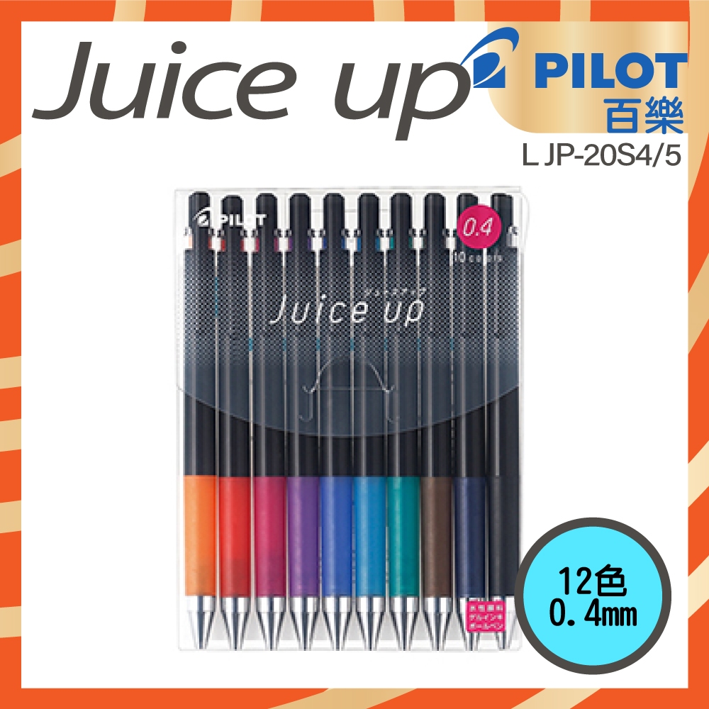 【快速出貨】PILOT 百樂 Juice up 超級果汁筆 0.4/0.5mm LJP-20S3/4/5 【10色一組】 | 蝦皮購物