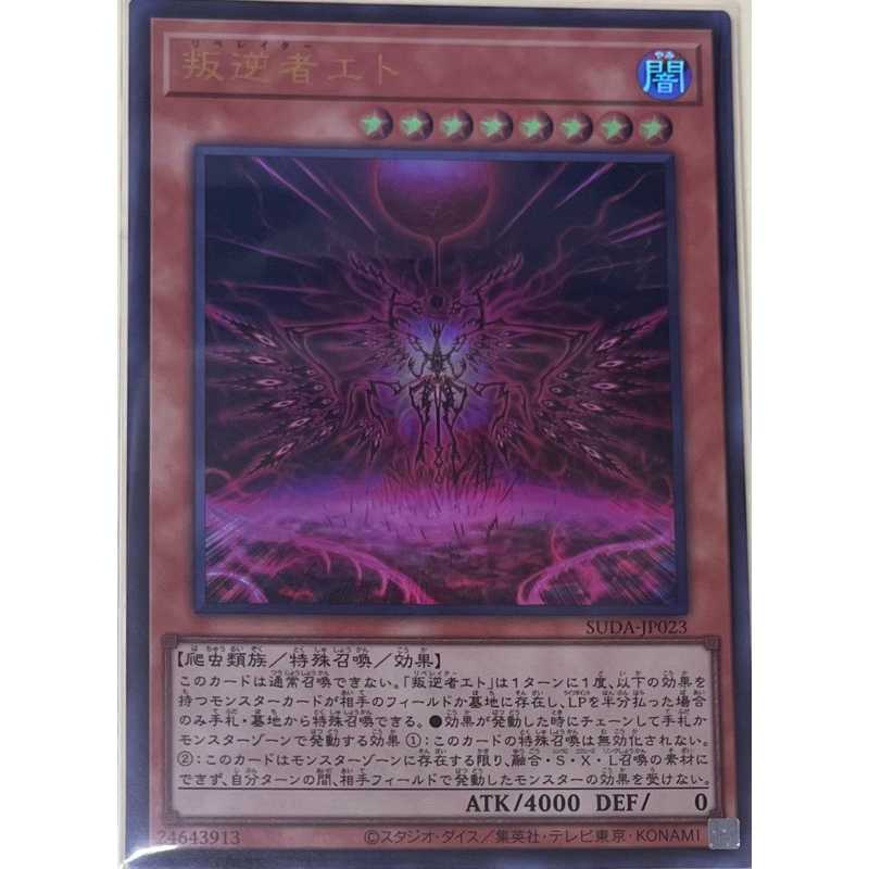 ️遊戲王 SUDA-JP023 叛逆者艾托 (金亮) | 蝦皮購物