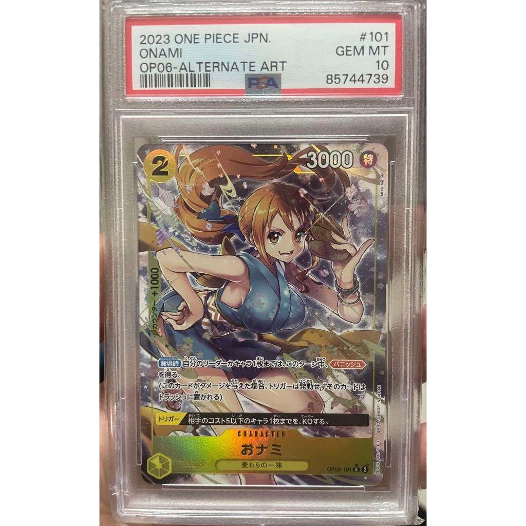 OP06-ART 航海王卡片 娜美 ONAMI OPCG PSA10鑑定卡 | 蝦皮購物