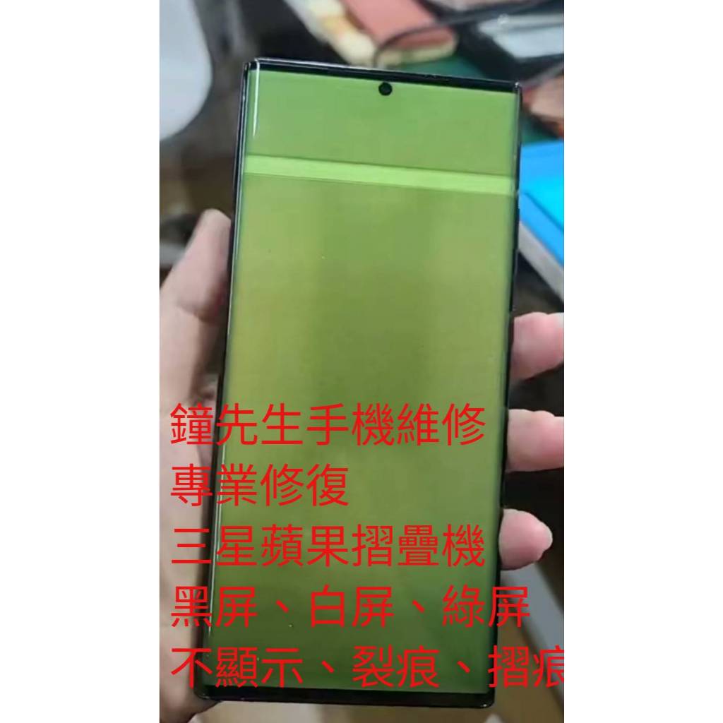 note10+ note20u s21u s22u s23u /壓排/螢幕黑屏/螢幕白屏 綠屏/螢幕維修/螢幕不顯示 | 蝦皮購物