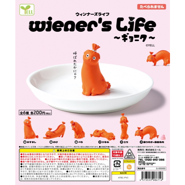 『Vic Toy』扭蛋 轉蛋 日版 YELL 香腸狗 魚肉 魚肉香腸 貓咪 臘腸狗 維也納腸 香腸 多件優惠 一顆50元 | 蝦皮購物