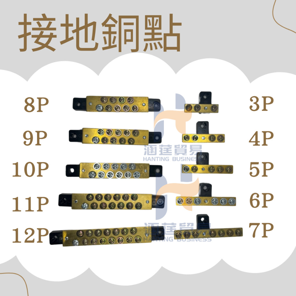 接地銅點 、接地銅排 3P 4P 5P 6P 7P 8P 9P 10P 12P 14P | 蝦皮購物