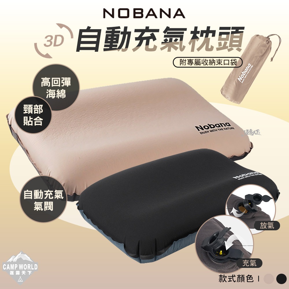 枕頭 NOBANA 3D自動充氣枕 充氣枕頭 枕 充氣枕 露營枕頭 露營枕 旅行枕頭 露營 逐露天下 | 蝦皮購物
