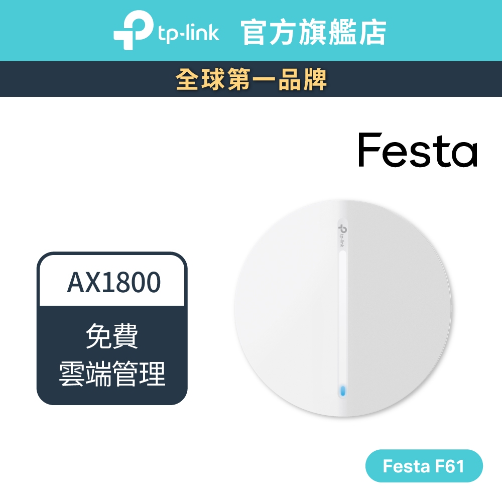 TP-Link Festa F61 AX1800 Wi-Fi6 吸頂式 基地台 免費雲端集中管理 無縫漫遊Gigabit | 蝦皮購物