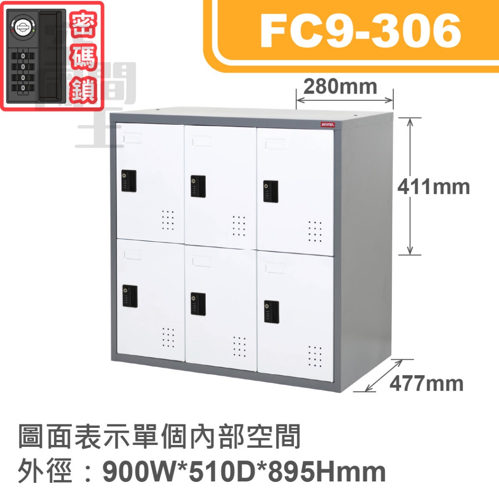 樹德 FC9-306 置物櫃 寄物箱 儲物櫃 行李櫃 6門櫃 鐵櫃 門櫃 密碼櫃 收納櫃 | 蝦皮購物