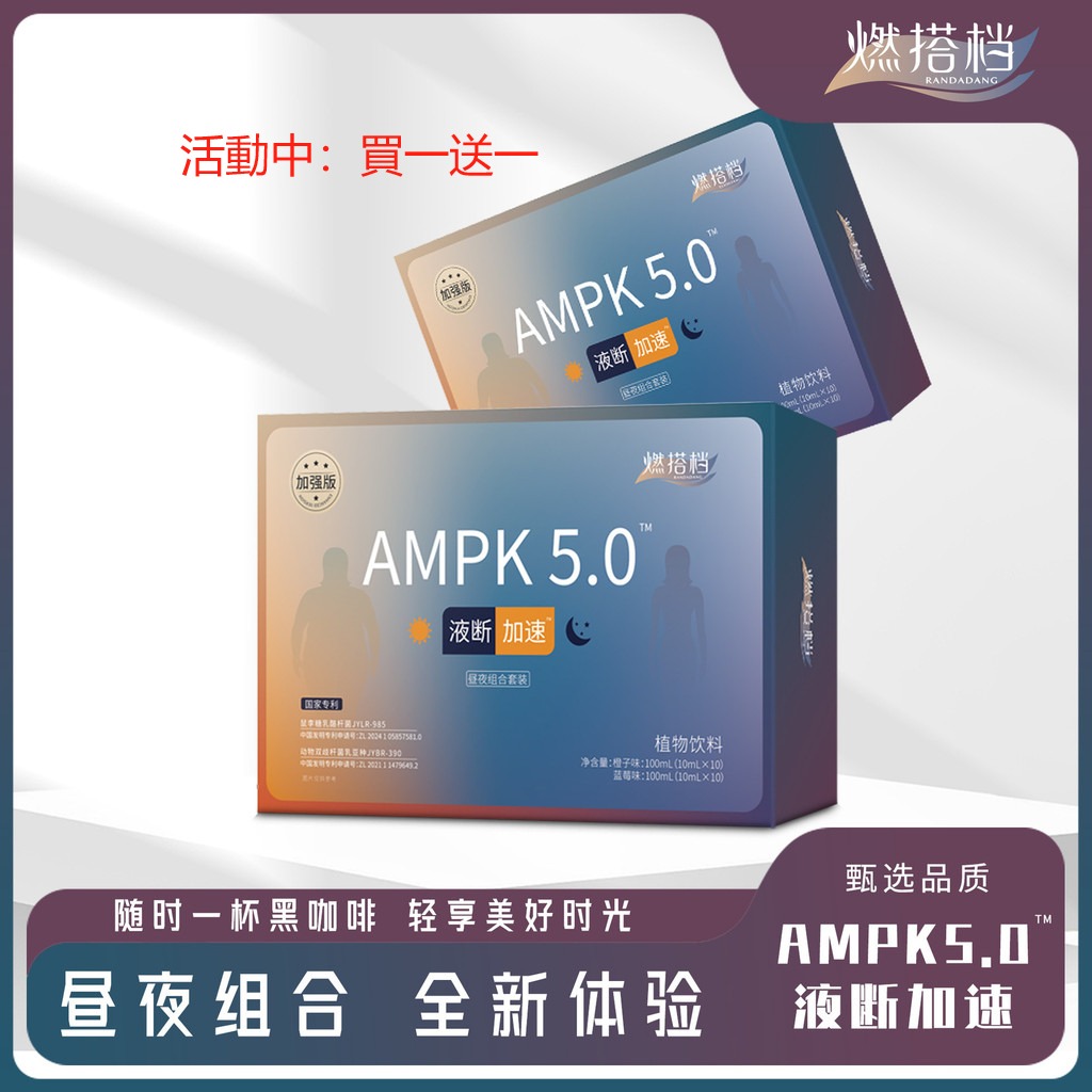 ️免運 ️燃搭檔 液斷加速飲AMPK 5.0晝夜組合套餐蔬果汁液體植物飲料 燃搭檔 液斷加速飲AMPK 5.0晝夜組合 | 蝦皮購物