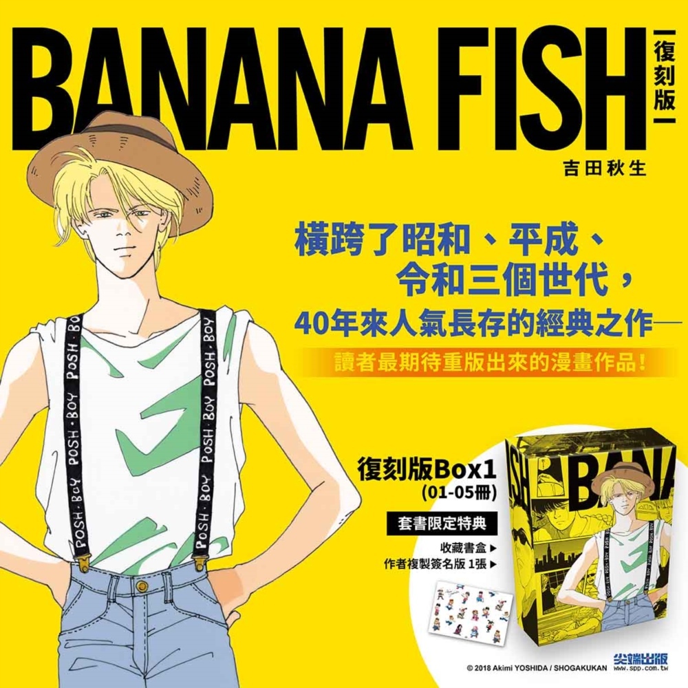 BANANA FISH 復刻版 1-5+6-10《典藏版盒裝套書》│贈書套│吉田秋生│尖端漫畫│BJ4動漫 | 蝦皮購物