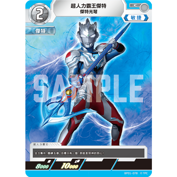 [元氣滿屋] ULTRAMAN TCG 超人力霸王傑特 傑特光弩 BP01-078 C | 蝦皮購物