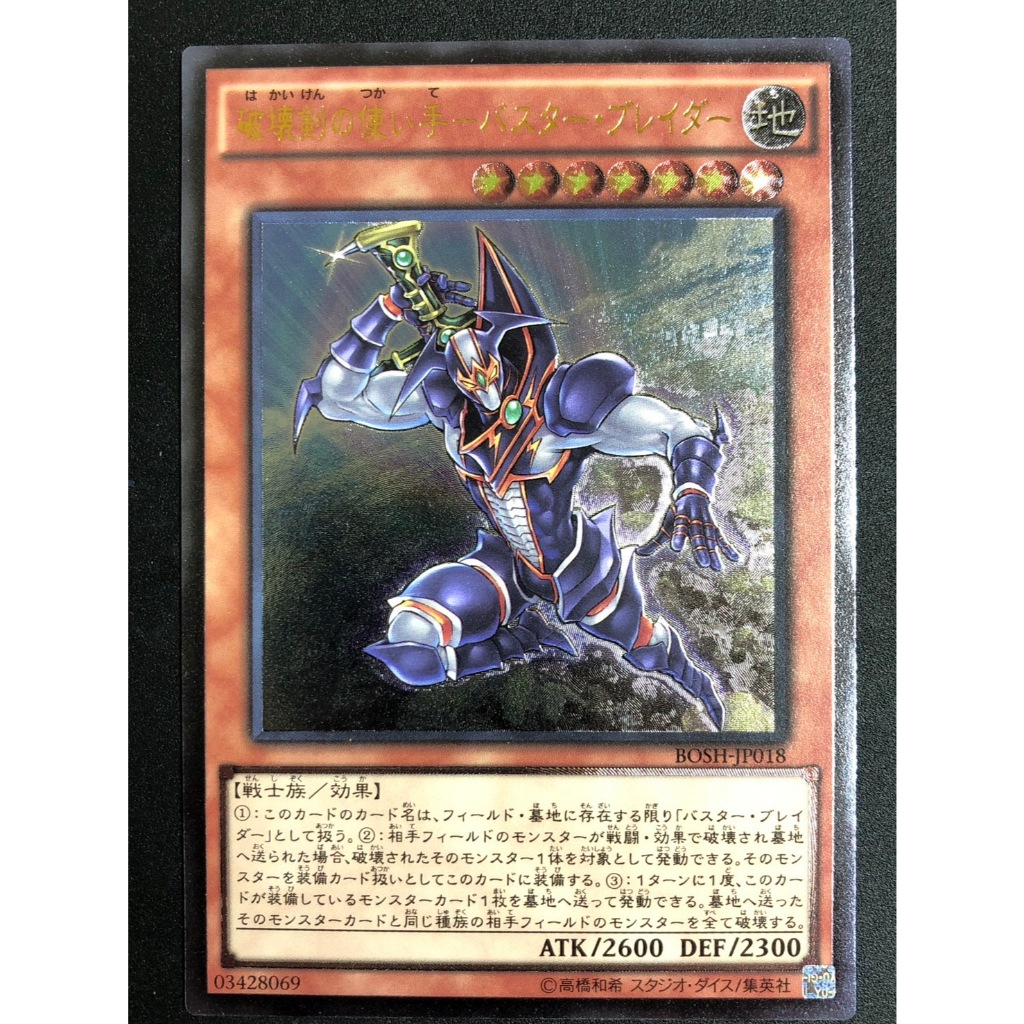【售350元】遊戲王 BOSH-JP018 浮雕 凸版 斬龍劍士 龍破壞劍士 巴斯達布雷達 劍士 破壞劍 遊戲王卡 | 蝦皮購物