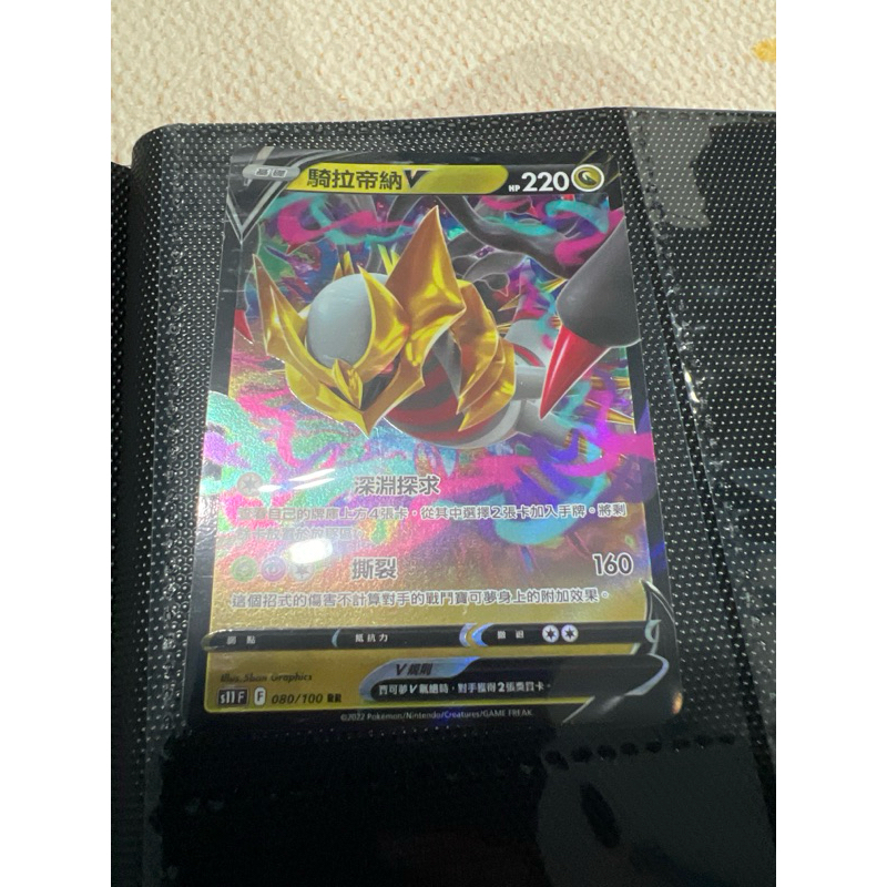 PTCG 寶可夢卡牌『騎拉帝納V』鬼龍 中文版 深淵探求 撕裂 S11F 080/100 S11 F | 蝦皮購物