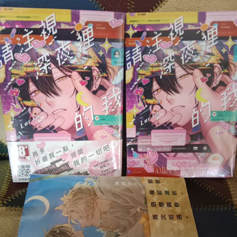 請注視深夜裡的我 特典版 附錄：20P小冊子 Luria 青文 BL 漫畫。反抗的你太過可愛 高城竜。愛在青春期邊際 | 蝦皮購物