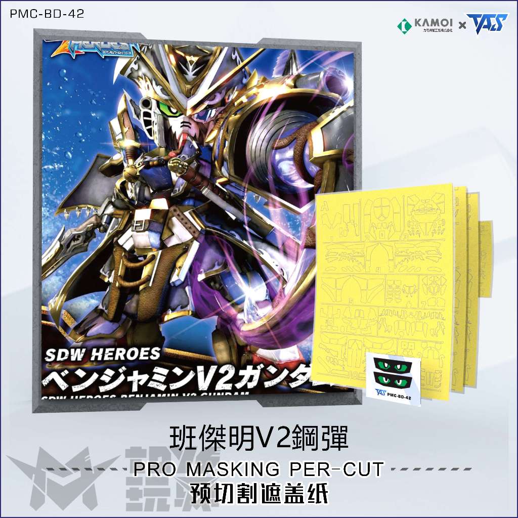 [Uni模型] TAS 沉迷者 預裁切遮蓋 SDW 班傑明V2 海盜 #42 模型噴塗神器 懶人救星 模型工具 筆塗可用 | 蝦皮購物