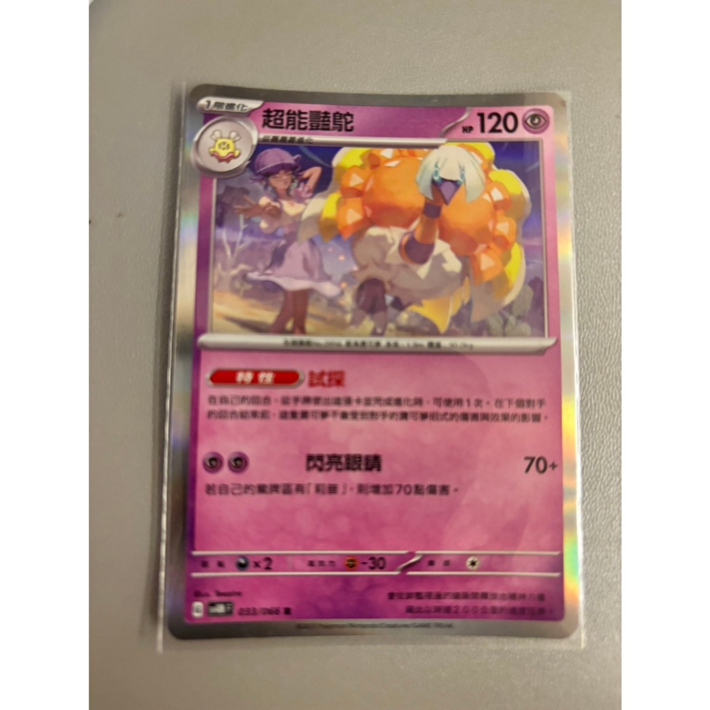 現貨-寶可夢 PTCG 中文版 超能艷鴕 033 R閃卡 寶可夢卡牌 神奇寶貝 卡牌遊戲 閃卡 超能艷鴕 023 U普 | 蝦皮購物