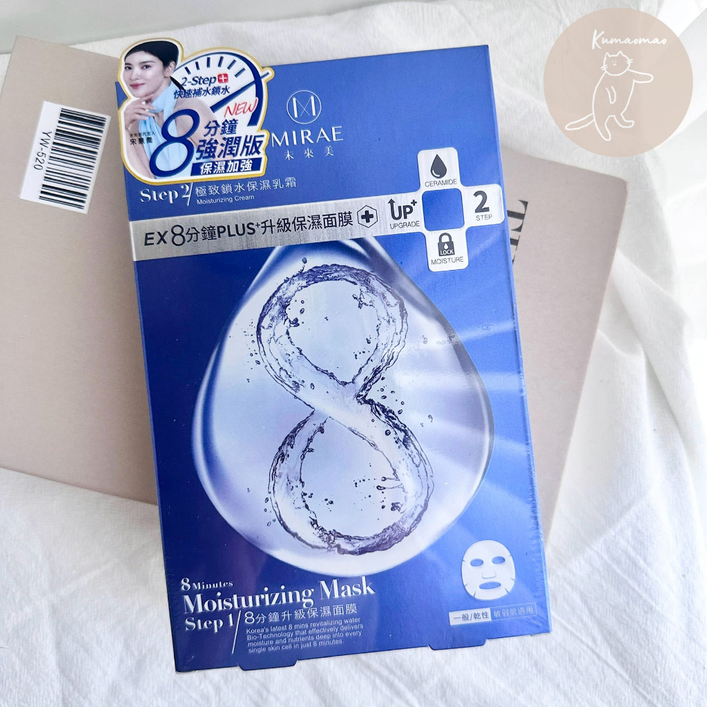 ♡現貨🔥公司貨♥開發票 未來美MIRAE EX8分鐘PLUS+升級保濕面膜 | 蝦皮購物