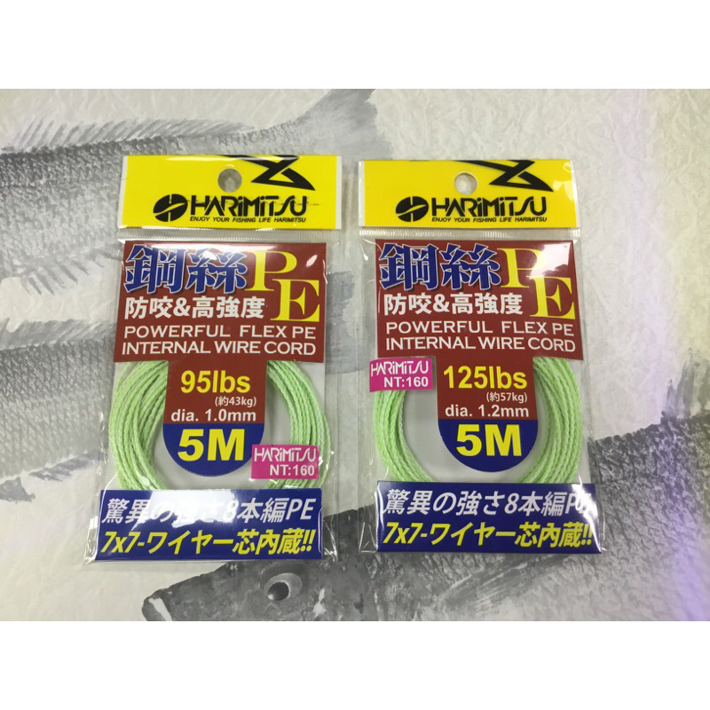 三峽東區釣具 HARIMITSU 8股鐵板線內附綱絲防咬高強度卡布拉線鐵板鉤綁線 | 蝦皮購物
