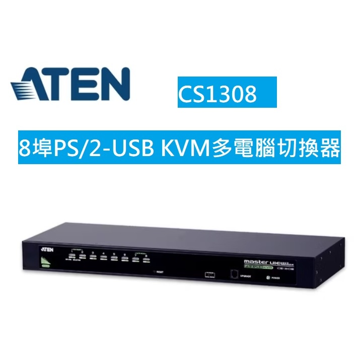 (附發票)ATEN CS1308 8埠PS/2-USB KVM多電腦切換器 | 蝦皮購物