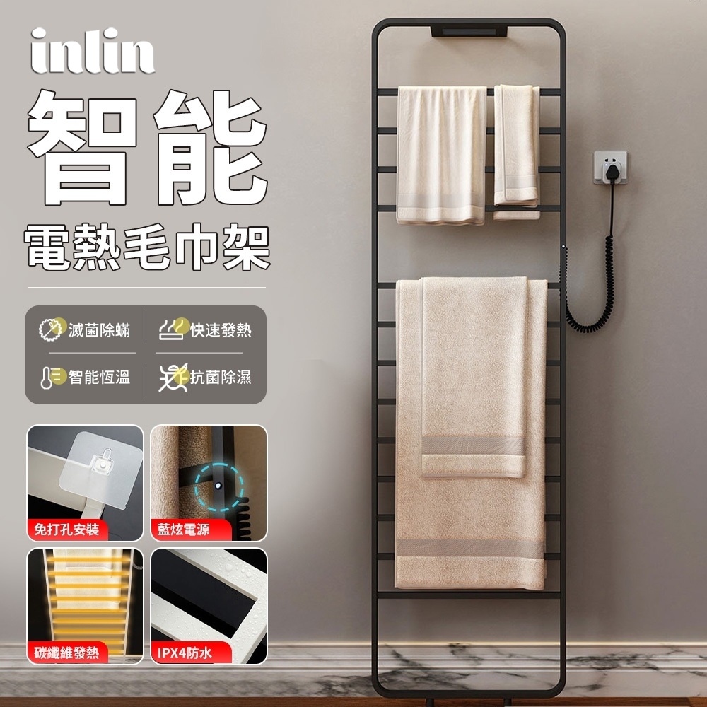 【inlin 映領】9折券 落地式電熱毛巾架 110V浴巾架 家用衛生間 碳纖維不銹鋼 電加熱烘乾架 多層浴巾桿 | 蝦皮購物