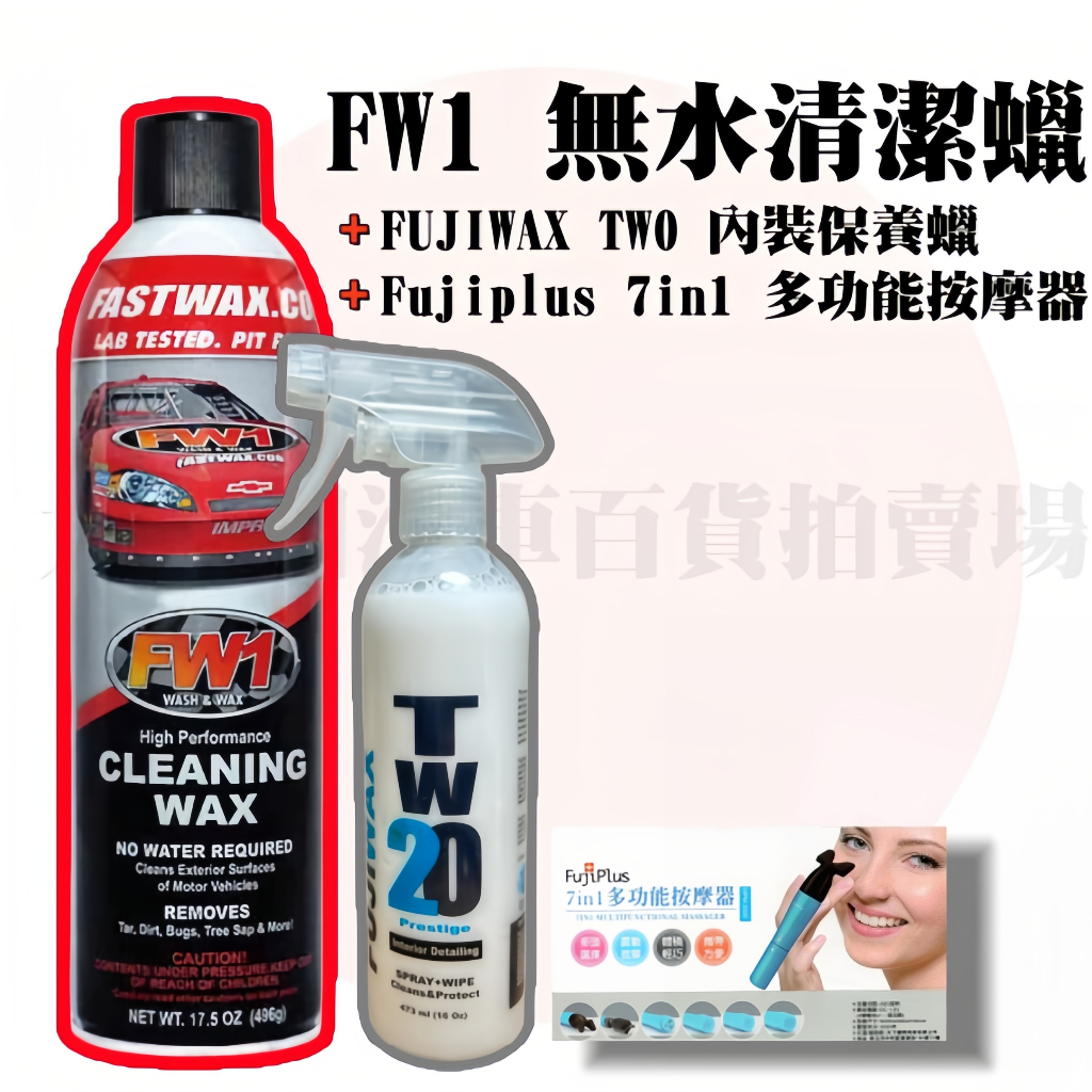 大桃園 蠟 FW1 CLEANING WAX無水清潔蠟(套餐組) | 蝦皮購物